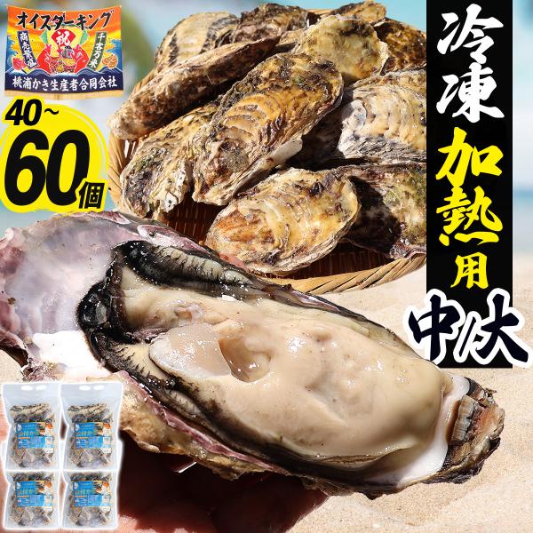 牡蠣小屋の牡蠣！新鮮で身入りのいい時期の牡蠣を冷凍。中〜大粒サイズ。カンカン焼きのおかわり用として、バーベキューや蒸し牡蠣などにもってこい! 宮城県の牡蠣は三陸の地形上、牡蠣のエサが豊富なので、全国的に見ても濃厚な味わいと言われています。旨...