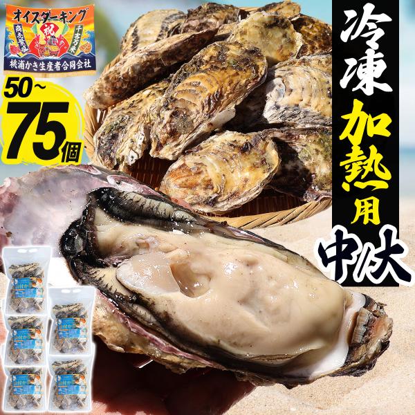 牡蠣小屋の牡蠣！新鮮で身入りのいい時期の牡蠣を冷凍。中〜大粒サイズ。カンカン焼きのおかわり用として、バーベキューや蒸し牡蠣などにもってこい! 宮城県の牡蠣は三陸の地形上、牡蠣のエサが豊富なので、全国的に見ても濃厚な味わいと言われています。旨...