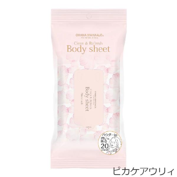 拭きとった瞬間、爽快感と香りに包まれるボディシート。腕、首、胸もと、背中、脚など、全身に使え、気になるニオイ・汗をスッキリ拭きとります。パウダー配合でひんやりサラサラな素肌へ導きます。【保湿成分】・美容液成分配合：ヒアルロン酸Ｎａ/加水分解...