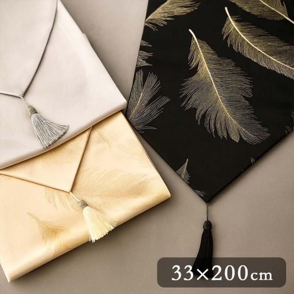 羽根モチーフの上品な刺繍が施されたテーブルランナー。両端にはタッセルがあしらわれ、エレガントで高級感あふれる雰囲気を演出します。約33×200cmのロングサイズで、ダイニングテーブルはもちろん、サイドボードやコンソールの装飾にもぴったり。ブ...