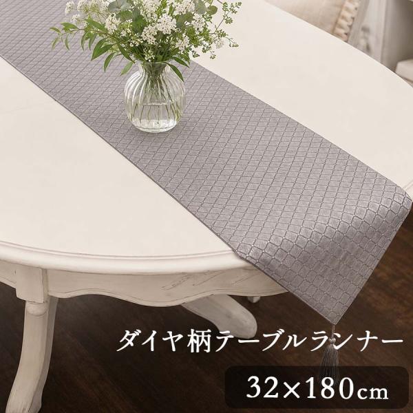 3色展開 テーブルランナー 【サイズ(cm)】180x32【材質】100%ポリエステル【商品説明】ダイヤ柄の格子模様のつなぎ目の銀糸がきらめく、モダンで高級感のあるテーブルランナーです。洋室はもちろん、和室にもフィットします。   ダイニン...