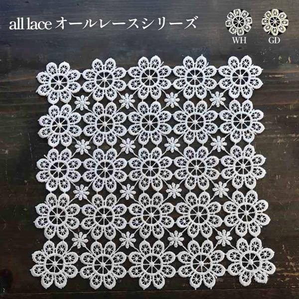 ドイリー all lace オールレースシリーズ 【サイズ(cm)】25ｘ25【材質】ポリエステル：100％【商品説明】総ギュピールレースの大人気シリーズ。お値段もお手頃価格となっております。レース部分はほつれにくいので、綺麗にはさみでカッ...
