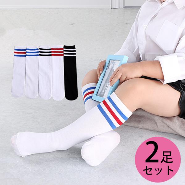 キッズダンス 発表会 通学 ダンス用 白ハイソックス 子供服ブランド名：VIVISHOW標登録番号：第５９１０５４０号■素材：綿■カラー：レッド+ブルー ブルー ブラック レッド ホワイト■サイズ：28cm 35cm 42cm 50cm■原...