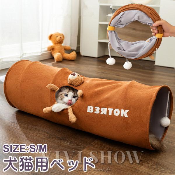 ブランド名：VIVISHOW商標登録番号：第５９１０５４０号■素材：ポリエステル■カラー：ブラウン■サイズ：S(0.8M),M(1.2M)■原産地：中国