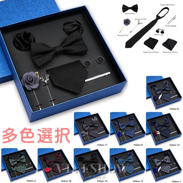 ネクタイ メンズ 蝶ネクタイ ポケットチーフ ネクタイピン ブローチ 8点セット紳士 イベント フォーマル おしゃれ 送料無料    ポイント利用ブランド名：VIVISHOW商標登録番号：第５９１０５４０号■素材：ポリエステルなど■カラー：...
