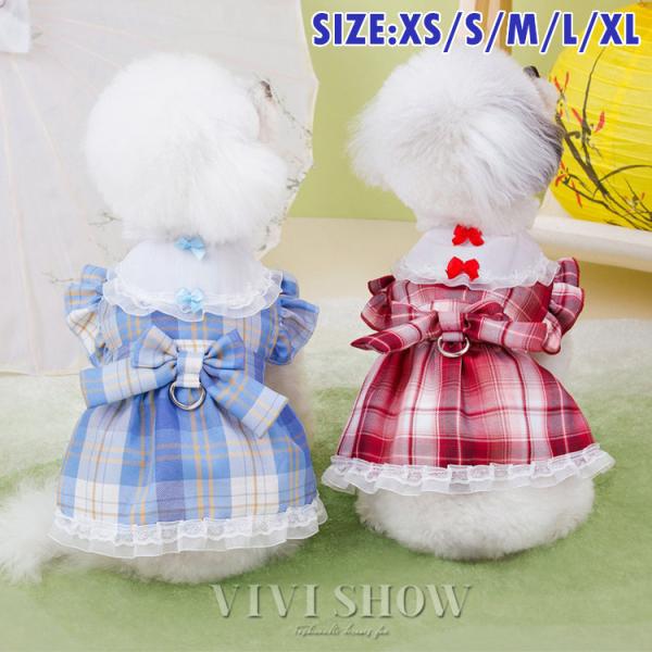 犬服 ワンピース フリフリ ドッグウェア 秋 服 チェック レース 可愛い おしゃれ スカート 犬用ワンピース   ポイント利用ブランド名：VIVISHOW商標登録番号：第５９１０５４０号■素材：ポリエステルなど■カラー：ブルー，レッド，パ...
