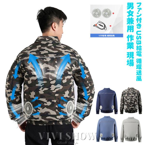 空調作業服 長袖 空調ウェア ファン付きウェア  強風送風 UVカット 作業服 夏用  メンズ  冷却服 冷感作業着    ポイント利用ブランド名：VIVISHOW商標登録番号：第５９１０５４０号■素材：ポリエステル■カラー：ネイビー，迷彩...