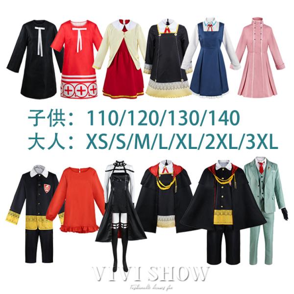 SPY×FAMILY コスプレ 衣装 アーニャ フォージャー ハロウィン コスチューム 衣装 ゲーム アニメ 映画      ポイント利用ブランド名：VIVISHOW商標登録番号：第５９１０５４０号■素材：ポリエステルなど■サイズ：110-...