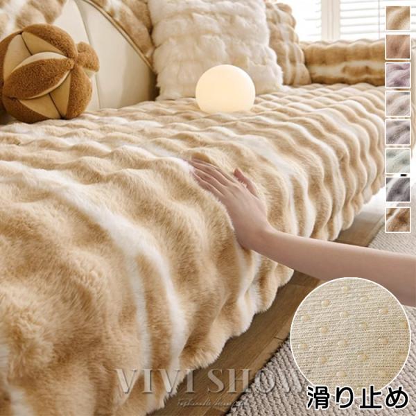 ソファーカバー 肘付き 肘あり 3人掛け 2人掛け 柔らかく ソファパッド ソファースリップ クッション 冬用 防塵 洗える ソファカバー 滑り止め付き    ポイント利用ブランド名：VIVISHOW商標登録番号：第５９１０５４０号■素材：...