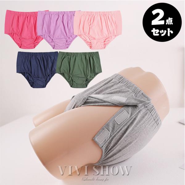 男性用 女性用 着脱簡単 介護 入院 紳士 パンツ 高齢者 サイドオープン 全開 フルオープンインナー  パンツ 介護用インナー 下着    ポイント利用ブランド名：VIVISHOW商標登録番号：第５９１０５４０号■素材：綿（めん）■カラー...