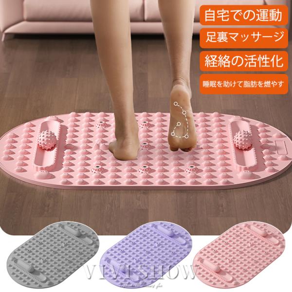 足つぼ マット ダイエット マッサージ スロージョギング ローラー 足裏 指圧ボード 足のむくみ 冷え フット ツボ押し 足踏み マット 疲労軽減    ポイント利用ブランド名：VIVISHOW商標登録番号：第５９１０５４０号■素材：エコ素...