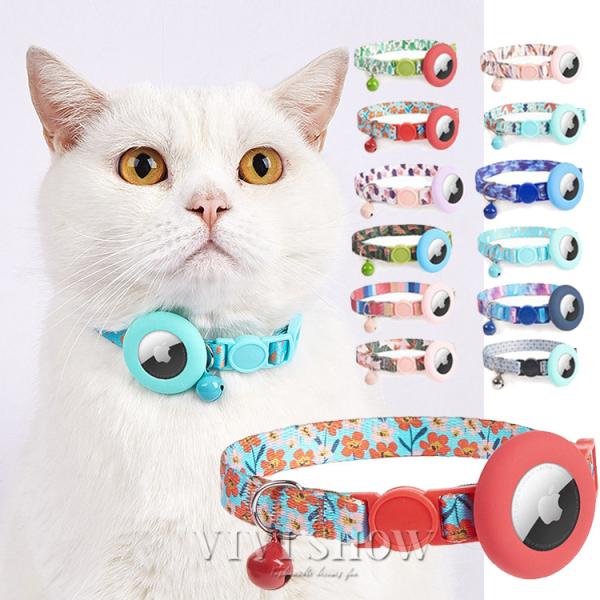 猫用首輪 AirTag 猫 ネコ ペット用品 首輪 鈴付き ペットグッズ セーフティーバックル     ポイント利用ブランド名：VIVISHOW商標登録番号：第５９１０５４０号■素材：ポリエステルなど+シリコーン■カラー：NO1-NO26■...