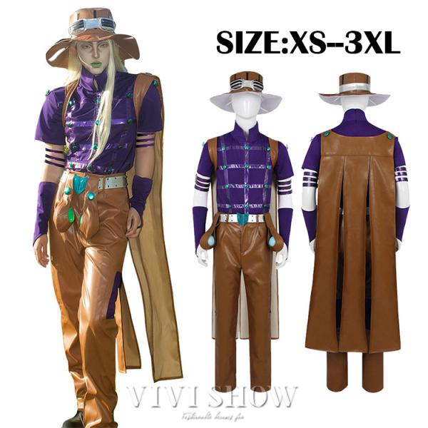 ジョジョの奇妙な冒険 Part7『スティール・ボール・ラン』ジャイロ・ツェペリ コスプレ衣装 ウィッグ コスチューム 変装 アニメ ハロウィン仮装 送料無料    ポイント利用ブランド名：VIVISHOW商標登録番号：第５９１０５４０号■素...