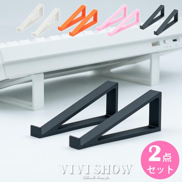 キーボードスタンド キーボードホルダー 台 傾斜 斜め 角度 オフィス デスク PC アクセサリー 便利       ポイント利用ブランド名：VIVISHOW商標登録番号：第５９１０５４０号■カラー：ホワイト(2点)，ピンク(2点)，オレン...