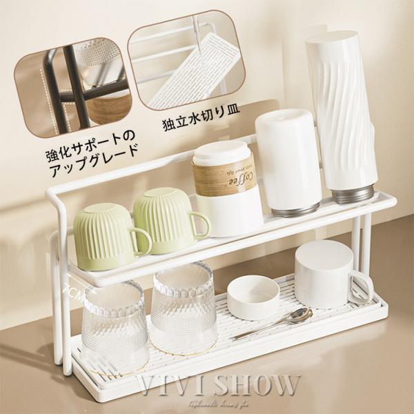コップスタンド 2段式 水切りラック カップホルダー 食器 シ ボトルスタンド キッチン収納 新生活 便利グッズ       ポイント利用ブランド名：VIVISHOW商標登録番号：第５９１０５４０号■素材：合金■カラー：ホワイト，ブラック■...