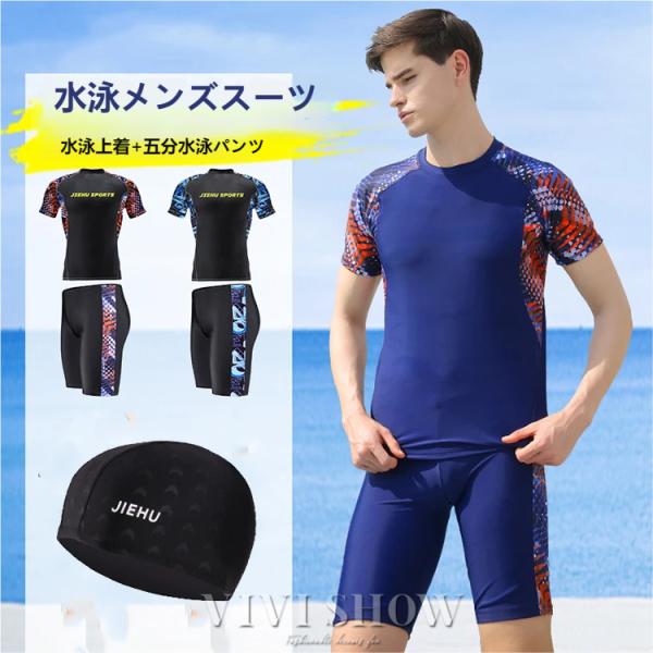 水着 メンズ 上下セット フィットネス水着 セパレート フィットネス  サーフパンツ 海 セット 体型カバー 男性 男性用 おしゃれ     ポイント利用ブランド名：VIVISHOW商標登録番号：第５９１０５４０号■素材：ポリエステルなど■...
