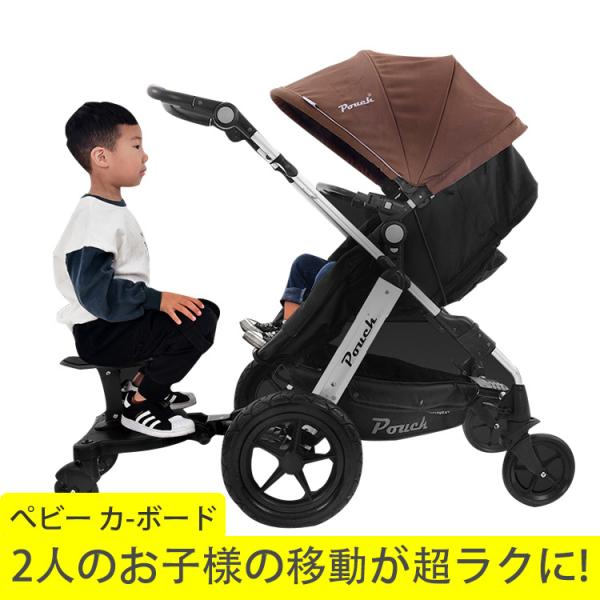 ベビーカーステップ ボード サドル付き ベビーカー 二人乗り  補助ペダル ベビーカーボード   収納可能 お出かけ ボード    ポイント利用ブランド名：VIVISHOW商標登録番号：第５９１０５４０号■原産地：中国