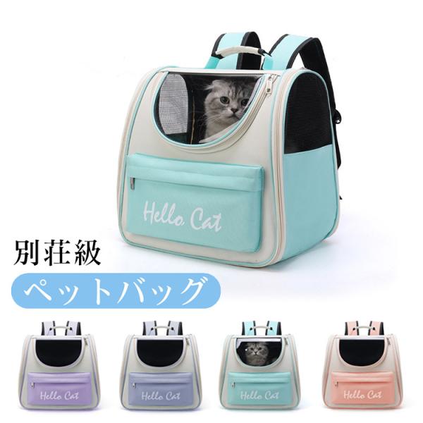 商品説明商品名 折りたたみ式 ペットキャリーバッグシンプルでおしゃれなペットキャリーリュック ペットリュック 軽量お勧めポイント ・2つの持ち方、重量はなんと980g、軽くて携帯しやすい・正面の透明な窓から外を眺められる・折り畳みができ収納...