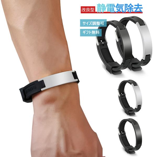商品説明商品名 　静電気除去ブレスレット改良型サイズ調整可能 ・腕時計のような付け方は便利、激しい運動でも落ちません・ベルトに穴が空いているため、必要な長さまで調節可能レディース用でも手首とのバランスは心配要らない防水設計 ・水＆汗に強く、...