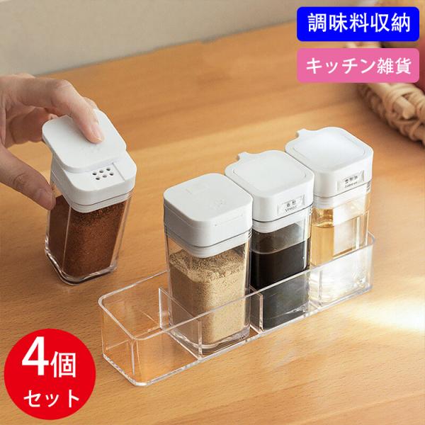 商品仕様材質 ABS ，PPカラー 調味料ケース4個サイズ 17.6*3.4*4.3cm仕様 いろんな種類の調味料を保管できます。 瓶なので中身がすぐに分かり、耐久性も高く実用性の高い容器です。キッチン/台所/BBQ/バー/料理店/レストラ...