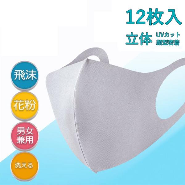 ・涼しいマスク12枚セット・カラー：大人用グレー/ブラック/ブルー/ピンク/ホワイト　子供用ブラック/ブルー/ピンク・サイズ：大人用横：約17cm　縦：約12.5cm（折り畳み時）　子供用横：約14.5cm　縦：約11cm（折り畳み時）・マ...