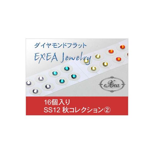 《秋コレクション２》秋らしく、華やかな紅葉をイメージしたカラーを一枚のシートに揃えました。 この品物は、エクセアジュエリーの中から4カラー（スワロフスキーエレメント）をコレクションした数量限定商品です。（秋コレクション２）＊「スワロフスキー...