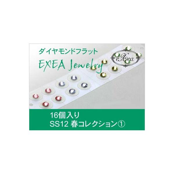 《春色コレクション１》春に人気のカラーを一枚のシートに揃えました。この品物は、エクセアジュエリーの中から4カラー（スワロフスキーエレメント）をコレクションした数量限定商品です。＊「スワロフスキーサイズSS12／16個入り」のみの販売とさせて...