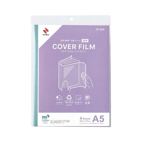 【商品名】（まとめ）ニチバン カバーフィルム シートタイプA5判 250×370mm CF-SA5 1パック（4シート）〔×3セット〕 【カテゴリ】生活用品・インテリア・雑貨 【特徴】（まとめ）ニチバン カバーフィルム シートタイプA5判 ...