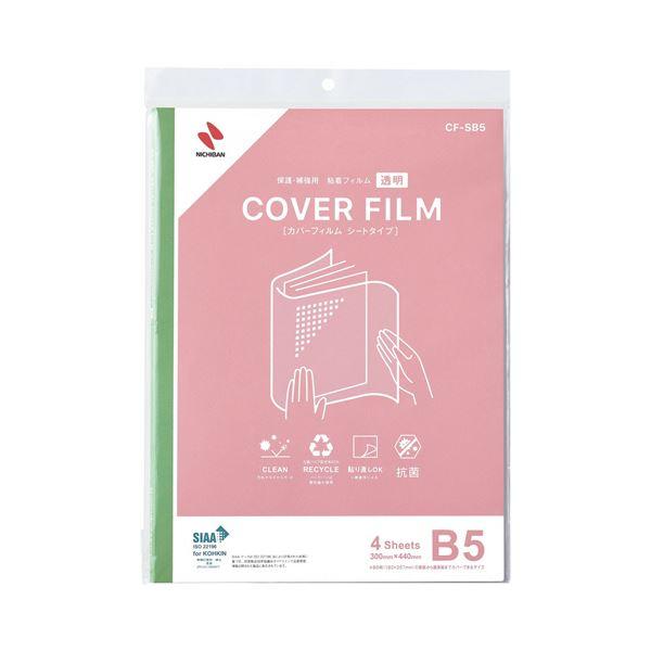 【商品名】(まとめ)ニチバン カバーフィルム シートタイプB5判 300×440mm CF-SB5 1パック(4シート)〔×3セット〕 【カテゴリ】生活用品・インテリア・雑貨 > 文具・オフィス用品 > その他の文具・オフィス用...