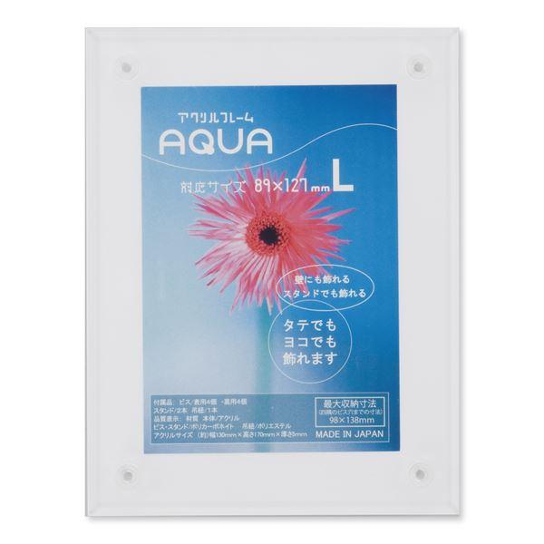 【商品名】アクリル フォトフレーム 写真立て L判 90×128mm ホワイト UVカット アクリルスタンド 【カテゴリ】AV・デジモノ > カメラ・デジタルカメラ 【特徴】アクリル フォトフレーム 写真立て L判 90×128mm ...