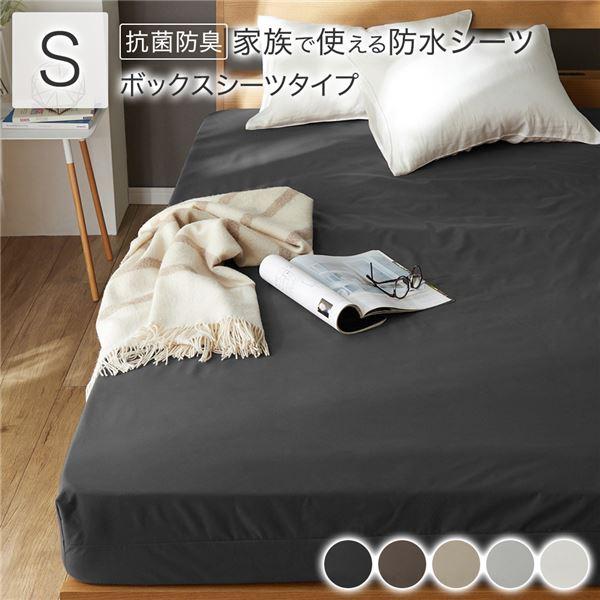 【商品名】 防水 シーツ 〔 ボックスシーツ タイプ シングル 約100×200×35cm ブラック 〕 抗菌 防臭 防ダニ 洗える 【ジャンル・特徴】 ボックスシーツ 防水 シーツ ベッドシーツ マットレスプロテクター 洗濯機OK おねし...
