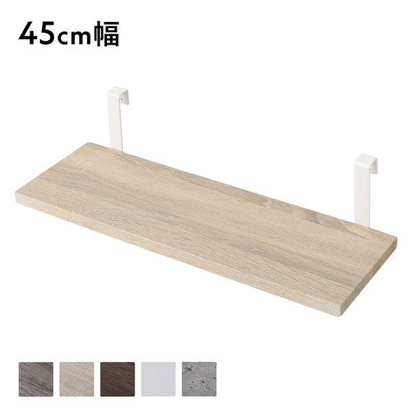 【商品名】 追加 棚 単品 1枚 〔 45cm幅 ナチュラル×ホワイト 〕 突っ張り ウォールラック 壁面収納 組立品 【ジャンル・特徴】 追加棚 オプション 突っ張りラック ディスプレイラック 収納ラック 省スペース リビング収納 パーテ...