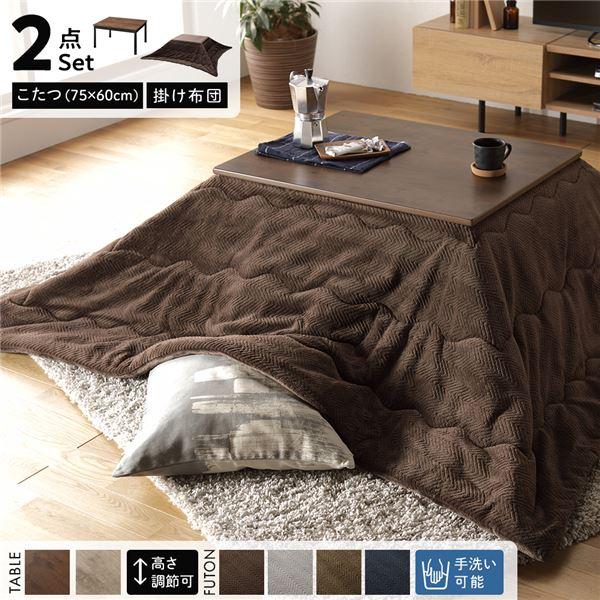 【商品名】 こたつ セット 2点セット 〔 こたつテーブル ：ブラウン こたつ布団 ：ブラウン 〕 こたつ掛け布団 針抜きフランネル  【ジャンル・特徴】 炬燵セット ローテーブル リビングテーブル センターテーブル マイクロファイバー こ...