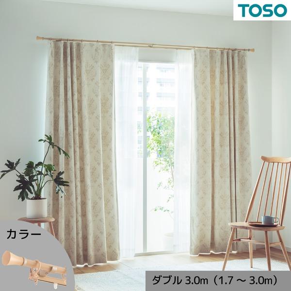 【商品名】 カーテンレール ダブル 約3.0m (1.7〜3.0m) 木目ナチュラル 伸縮式 ポールタイプ デザインカーテンレール リビング ダイニング 【ジャンル・特徴】 カーテンレール インテリア家具 リビング ダイニング ベッドルーム...