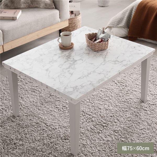 【商品名】 こたつ テーブル 単品 約75×60cm 大理石調 ストーンホワイト 脚取り付け ローテーブル インテリア家具 テレワーク 組立品 【ジャンル・特徴】 リビングテーブル デスク 机 学習机 勉強机 パソコンデスク オールシーズン...