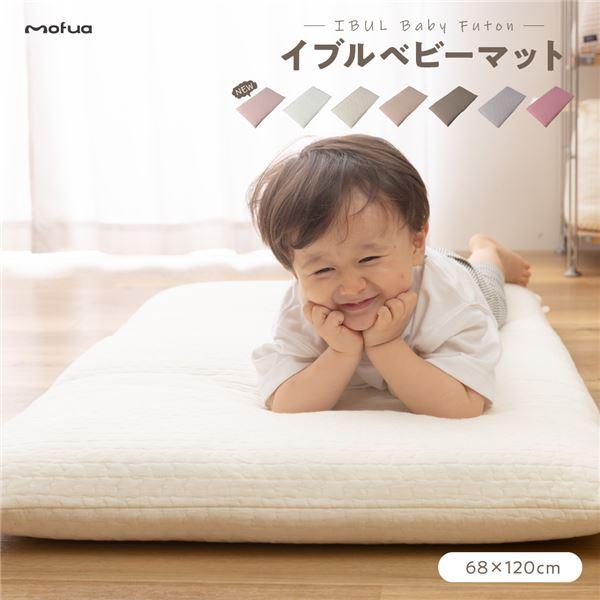 【商品名】 ベビーマット ベビー用品 68×120cm CLOUD柄 ダスティピンク 洗える 綿100％ キルトカバー付き mofua モフア イブル 生活雑貨 【ジャンル・特徴】 ベビー マット ベビー 赤ちゃん 生活雑貨 インテリア雑貨...