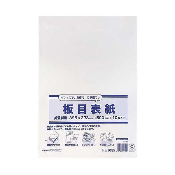 【商品名】 【まとめ】 今村紙工 板目表紙 IT-110 美濃判 10枚 【×5セット】