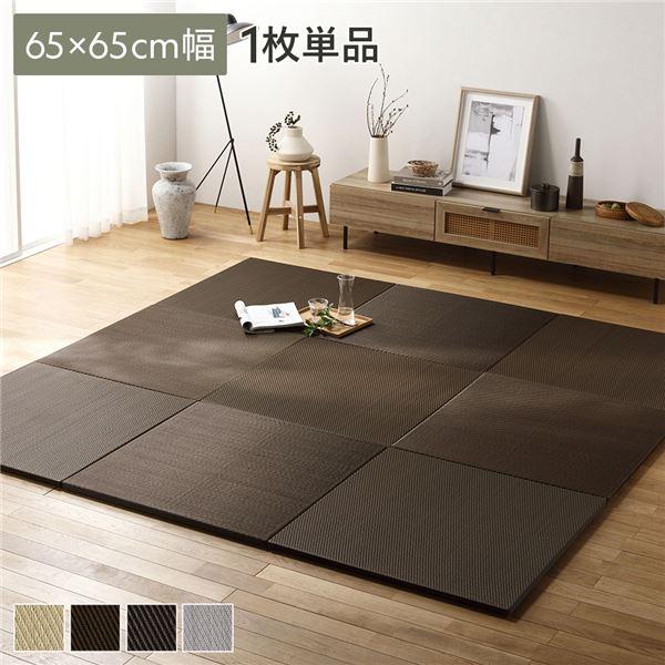 【商品名】 〔1枚(単品)〕 PP 置き畳 ユニット畳 約幅65×奥行65×高さ2.5cm ブラウン 樹脂畳 軽量 滑りにくい キズ防止 リビング 【ジャンル・特徴】 置き畳 ユニット畳 畳マット インテリア家具 リビング家具 生活家具 生...