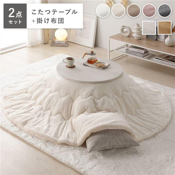 【商品名】 こたつ 2点セット 幅68cｍ 円形 こたつテーブル ホワイトウォッシュ×ナチュラル こたつ布団 アイボリー リバーシブル天板 完成品 【ジャンル・特徴】 こたつ こたつテーブル ローテーブル センターテーブル インテリア家具 ...