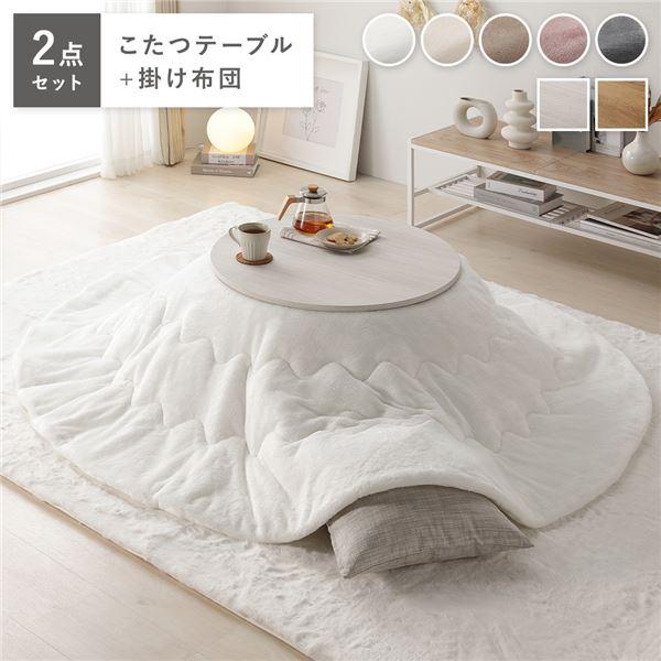 【商品名】 こたつ 2点セット 幅68cｍ 円形 こたつテーブル ホワイトウォッシュ×ナチュラル こたつ布団 ホワイト リバーシブル天板 完成品 【ジャンル・特徴】 こたつ こたつテーブル ローテーブル センターテーブル インテリア家具 リ...