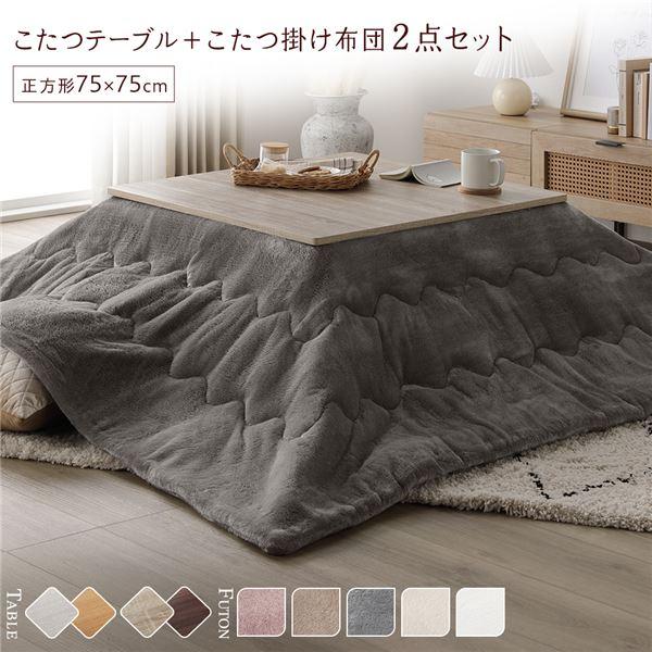 【商品名】 こたつ セット 2点セット 〔 テーブル 正方形 約75×75cm グレージュ/ウォールナット こたつ布団 約190×190cm グレー 〕 完成品 【ジャンル・特徴】 折りたたみ こたつテーブル 炬燵 ローテーブル リビングテ...