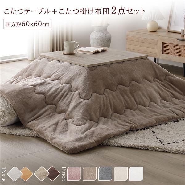 【商品名】 こたつ セット 2点セット 〔 テーブル 正方形 約60×60cm グレージュ/ウォールナット こたつ布団 約170×170cm ベージュ 〕 完成品 【ジャンル・特徴】 折りたたみ こたつテーブル 炬燵 ローテーブル リビング...
