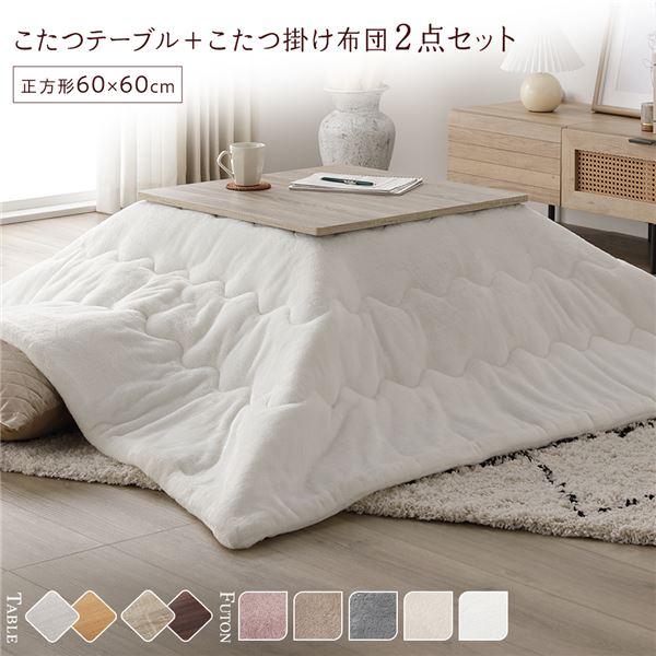 【商品名】 こたつ セット 2点セット 〔 テーブル 正方形 約60×60cm グレージュ/ウォールナット こたつ布団 約170×170cm ホワイト 〕 完成品 【ジャンル・特徴】 折りたたみ こたつテーブル 炬燵 ローテーブル リビング...