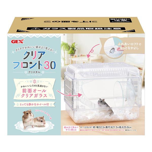 【商品名】 クリアフロント30 クリスタル 小動物用品 【ジャンル・特徴】 クリアでかわいい姿がよく見える！ [ 66220 ]