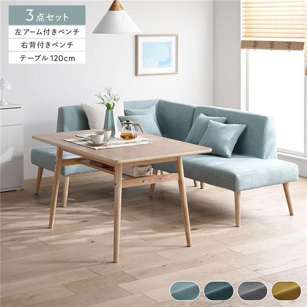 【商品名】北欧 ソファ ダイニング 3点セット 左カウチスタイル テーブル幅120cm+右背付き ベンチ+左アーム付 ベンチ ライトブルー 【カテゴリ】生活用品・インテリア・雑貨 > インテリア・家具 > テーブル > ダ...