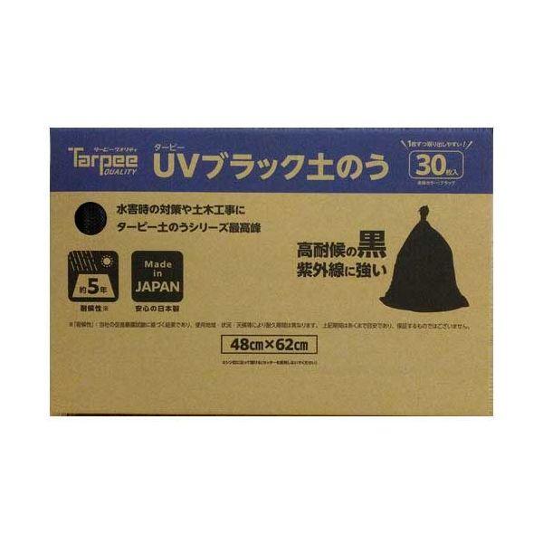 【商品名】 UVブラック土のう 30枚組  [ UVBDBOX30 ]