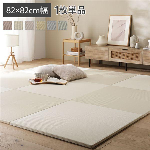 【商品名】 〔1枚 単品〕 い草風 置き畳 約幅82×奥行82×高さ2.5cm アイボリー 市松模様 軽量 滑り止めシート付 傷防止 水拭きできる 【ジャンル・特徴】 置き 畳 ユニット マット 置畳 フロアマット リビング ダイニング 子...