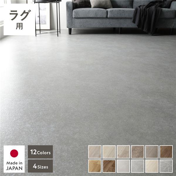 【商品名】 クッションフロア 1枚 単品 ラグ用 約182×190cm モルタル 日本製 はっ水 抗菌 抗ウイルス 防カビ 防炎 【ジャンル・特徴】 フロアマット クッション フロア マット シート インテリア家具 インテリア用品 インテリ...