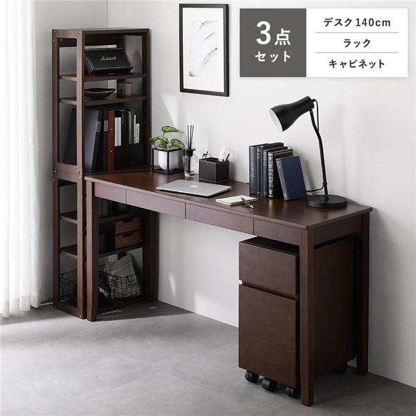 【商品名】 天然木 デスクシリーズ 3点セット デスク 140cm幅 ＋ ラック ＋ キャビネット ブラウン デスクセット 引出し付き 【ジャンル・特徴】 パソコン 机 学習机 ワークデスク PCデスク 勉強机 学習デスク パソコン机 仕事...