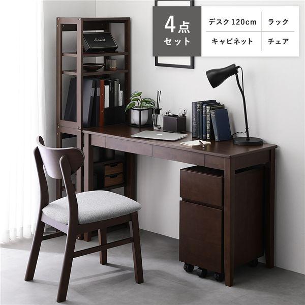 【商品名】 天然木 デスクシリーズ 4点セット デスク 120cm幅 ＋ ラック ＋ キャビネット ＋ チェア ブラウン デスクセット 【ジャンル・特徴】 パソコン 机 学習机 ワークデスク PCデスク 勉強机 学習デスク パソコン机 仕事...